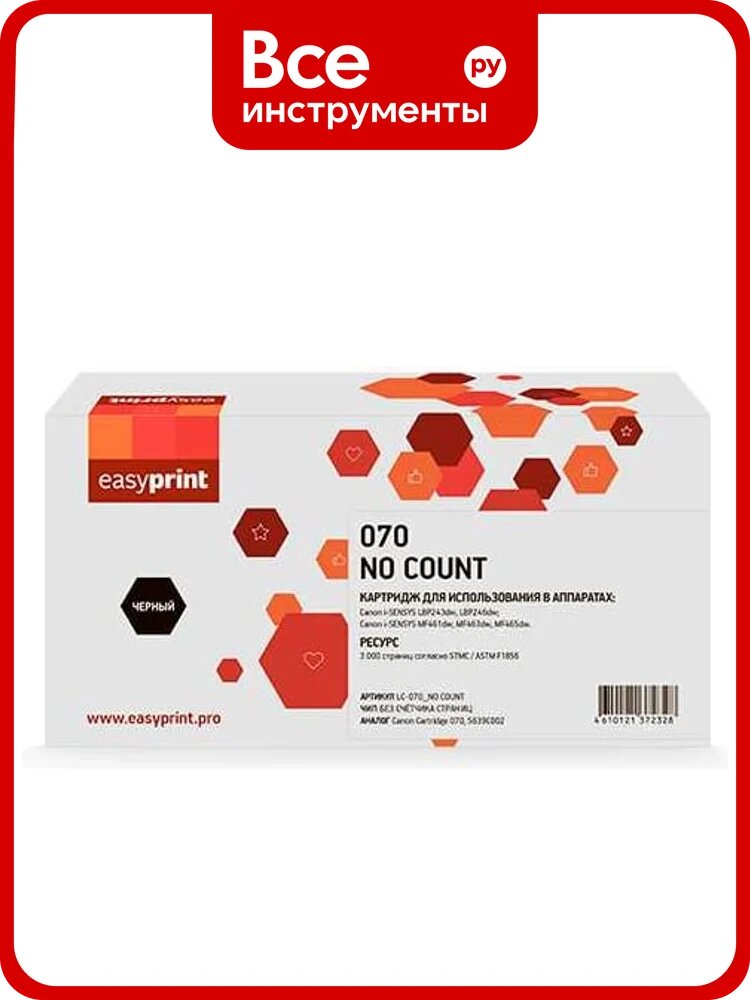 Картридж EasyPrint 070 для Canon i-SENSYS LBP243dw/246dw/MF461dw/MF463dw/MF465dw (3000 стр.) черный, с чипом без счетчика страниц LC-070_NO COUNT