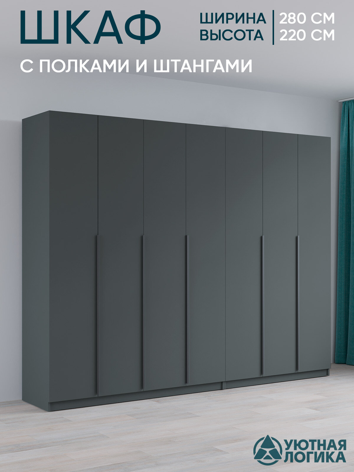 Шкаф для одежды распашной с ручками 280 см, серый, с полками