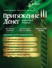 Свеча "Притяжение денег" программная