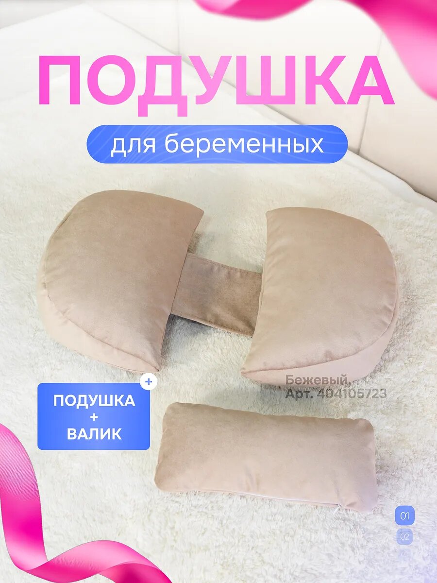 Подушка для беременных
