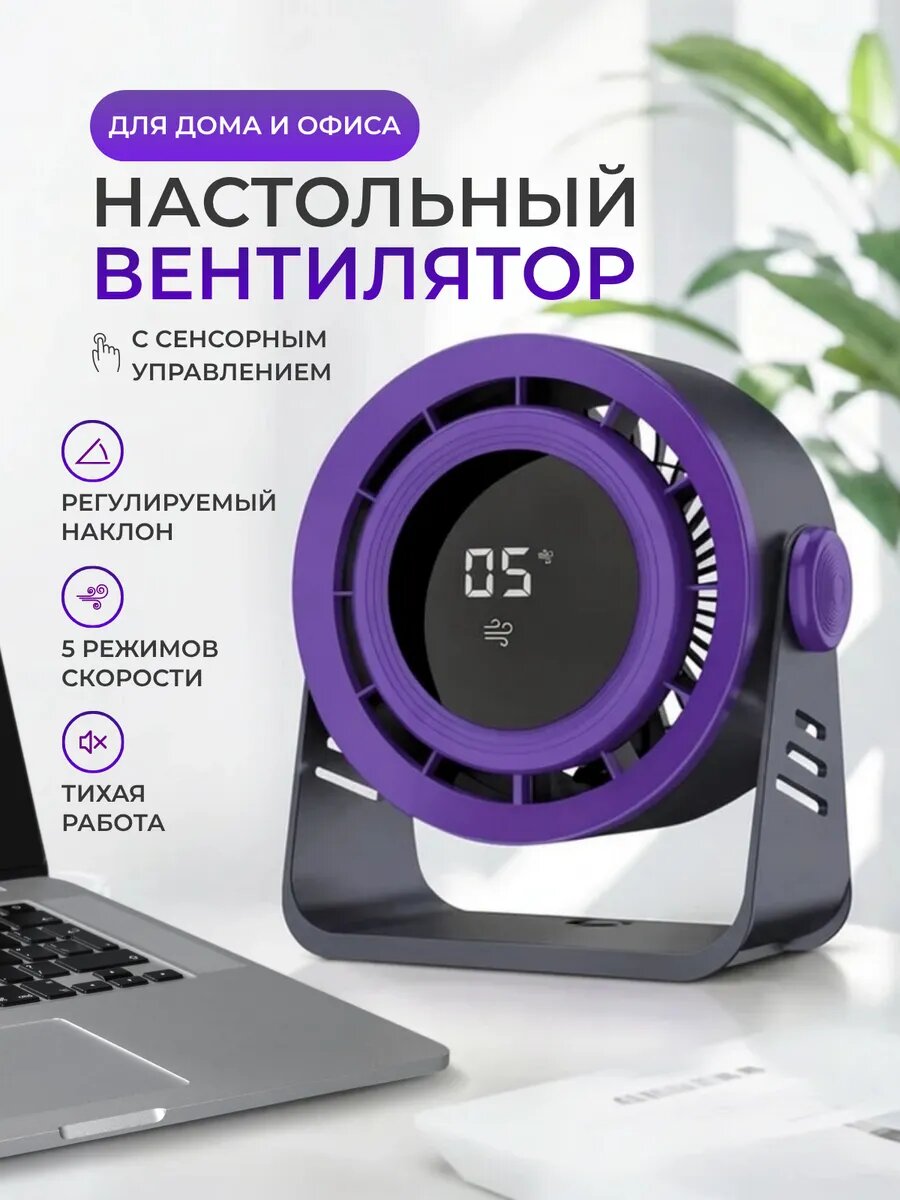 Настольный вентилятор для дома с сенсорным управлением и креплением на стену
