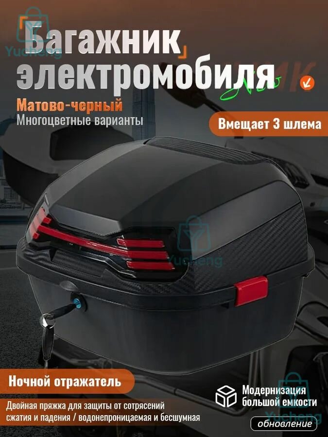 Мотокофр, 48 л 48 литровый кофр мотоциклетный бокс