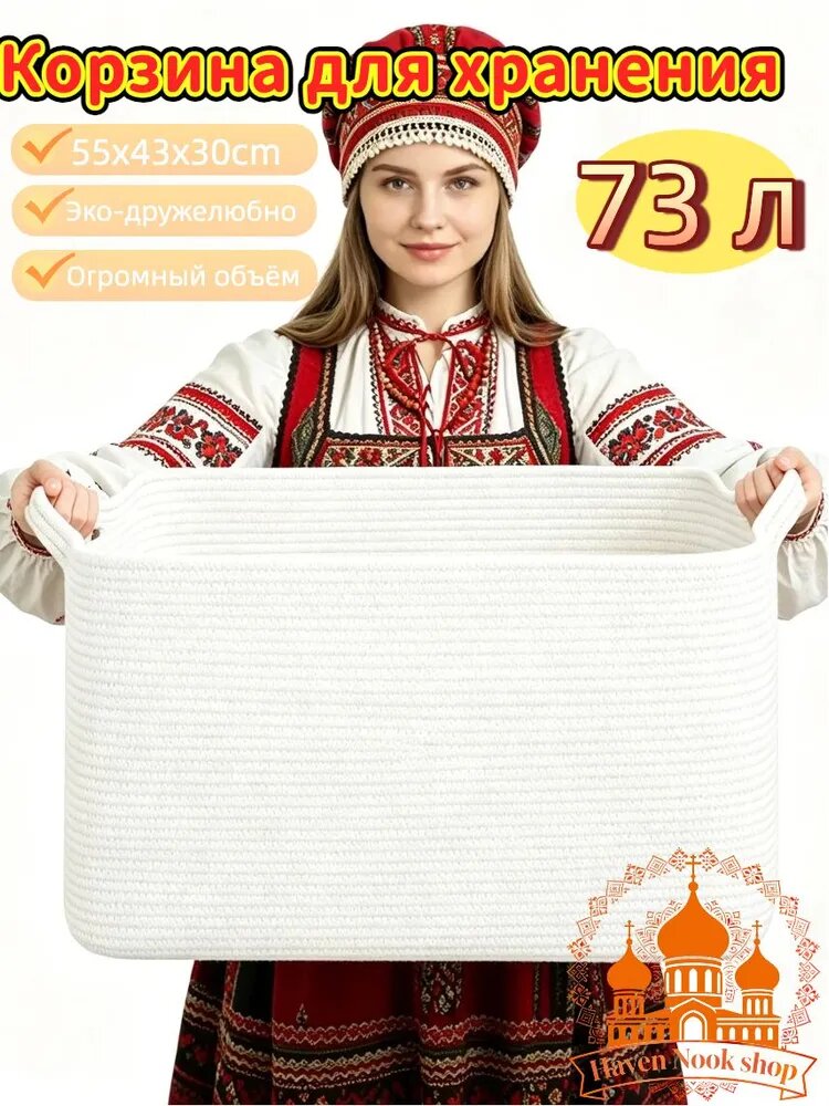 Корзина для хранения 73 л, большая плетеная корзина с ручками 55×43×30 см