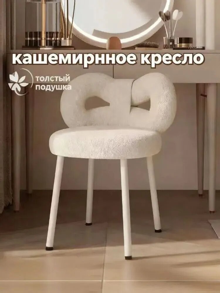 Комплект стульев, 1 шт. Белый стул для туалетного столика с мягким сиденьем, букле