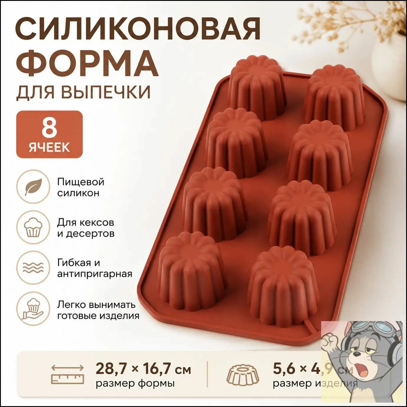 Форма для выпечки силиконовая XY-1250-8, 8 ячеек, антипригарное покрытие, жаропрочная, для торта и кексов