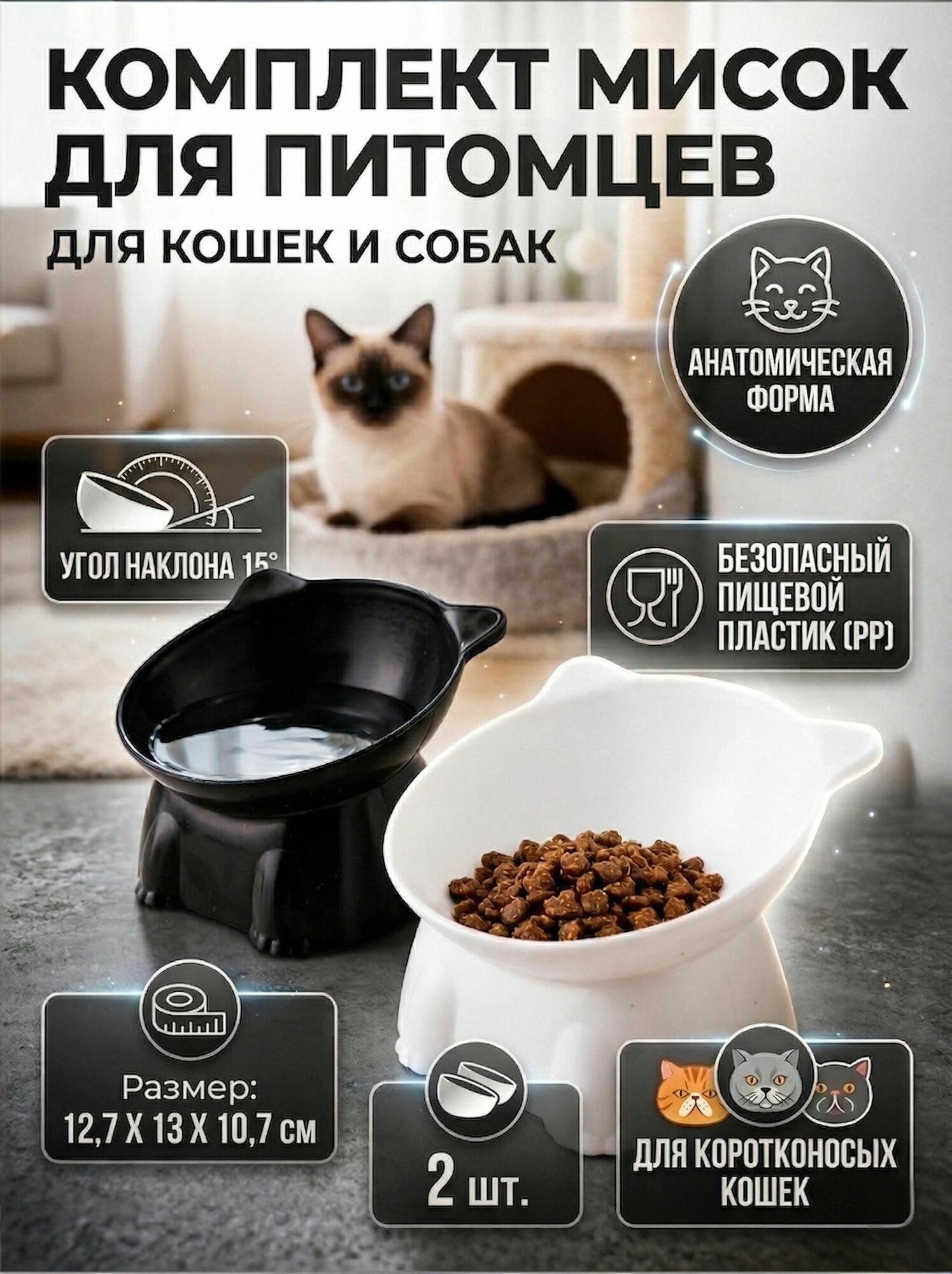 Кошачья Еда Чаша,2 шт. миска для кошек набор из двух посуда для животных
