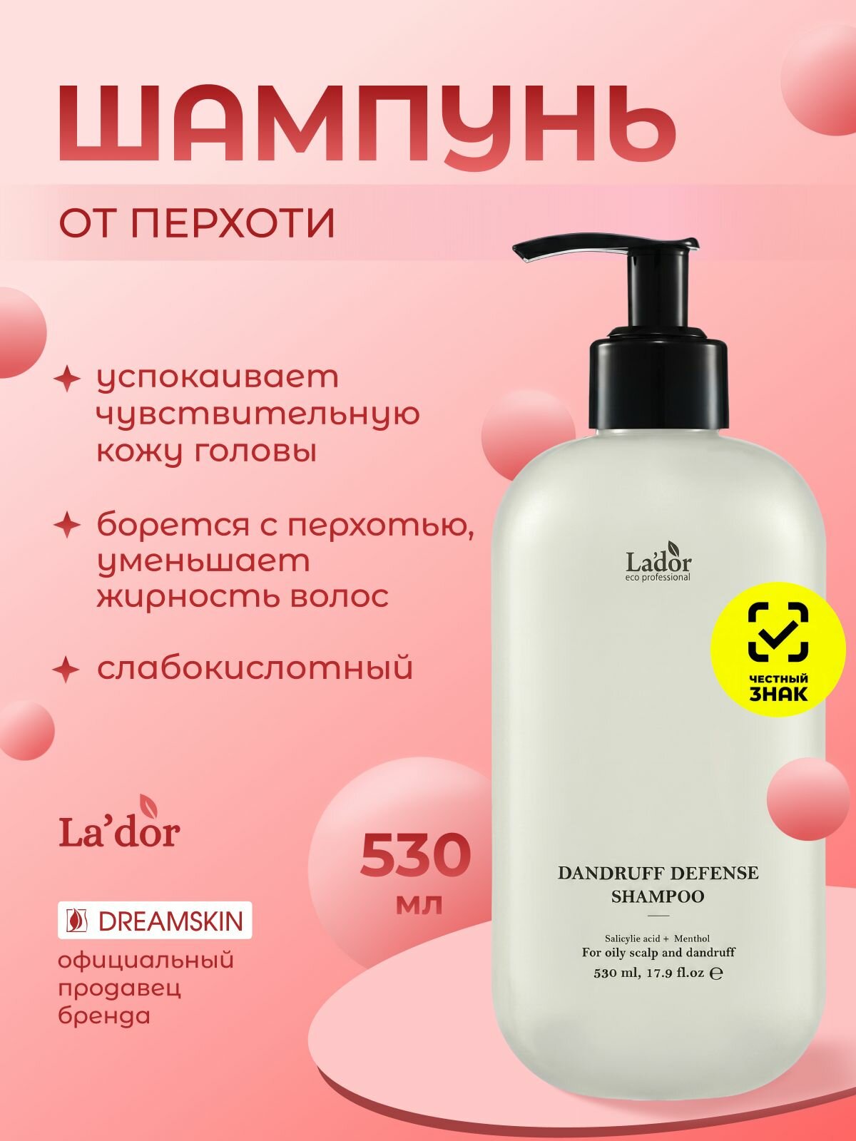 La'dor Шампунь для волос против перхоти DANDRUFF DEFENSE SHAMPOO, 530мл
