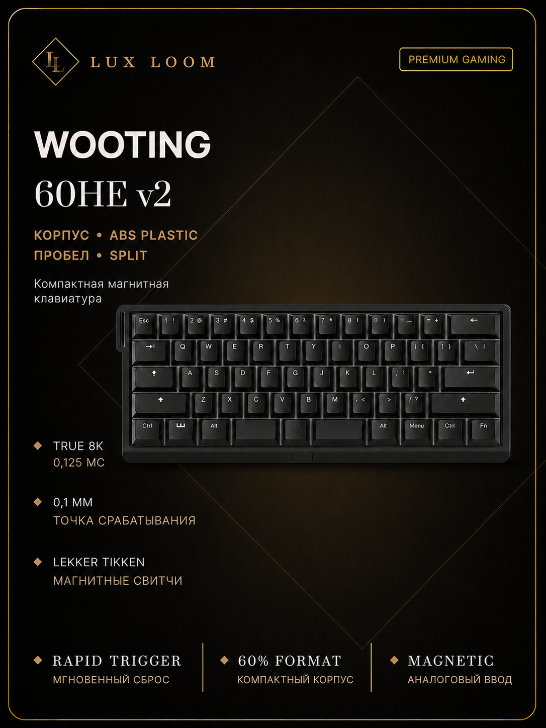 Игровая клавиатура Wooting 60 HE V2 Black ANSI SPLIT раскладка раздельный пробел