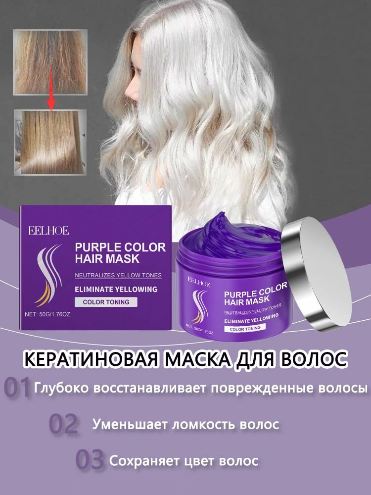 Кератиновая фиолетовая маска для волос, разглаживающая, увлажняющая и ухаживающая за волосами