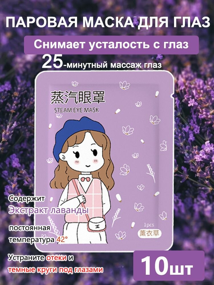 Паровая маска для глаз, снимающая усталость и сухость глаз, устраняющая темные круги