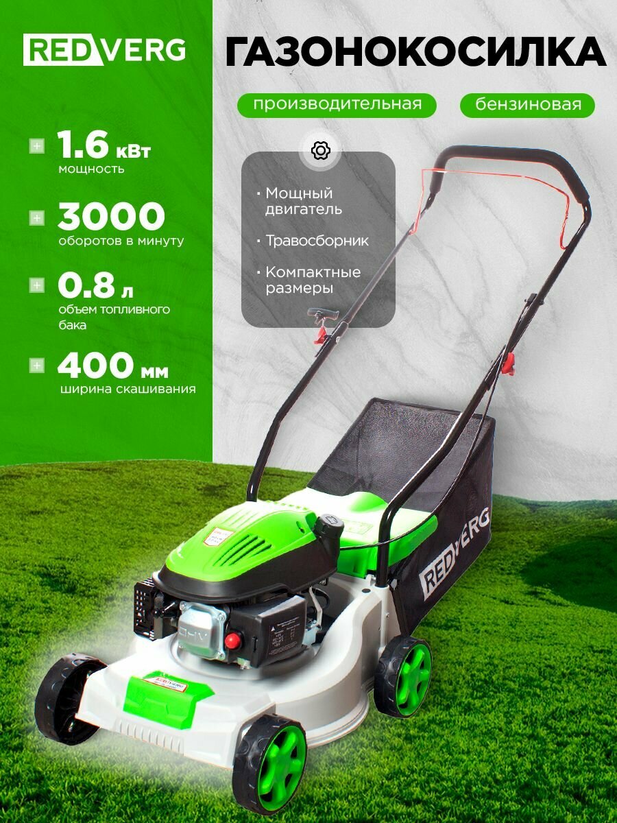 Газонокосилка бензиновая несамоходная RedVerg RD-GLM40P 2,2 л. с, 40 см