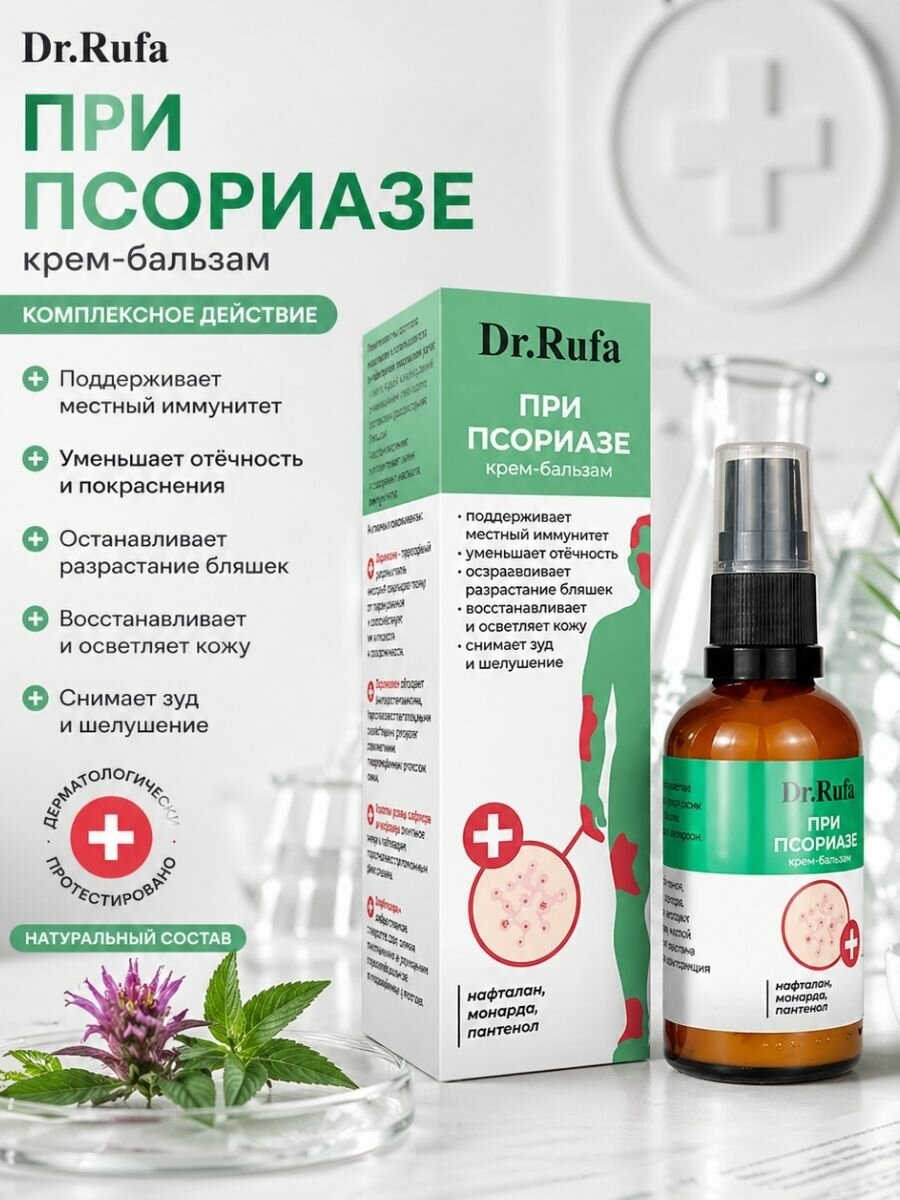 Крем-бальзам при псориазе 50 мл, Бизорюк Dr.Rufa