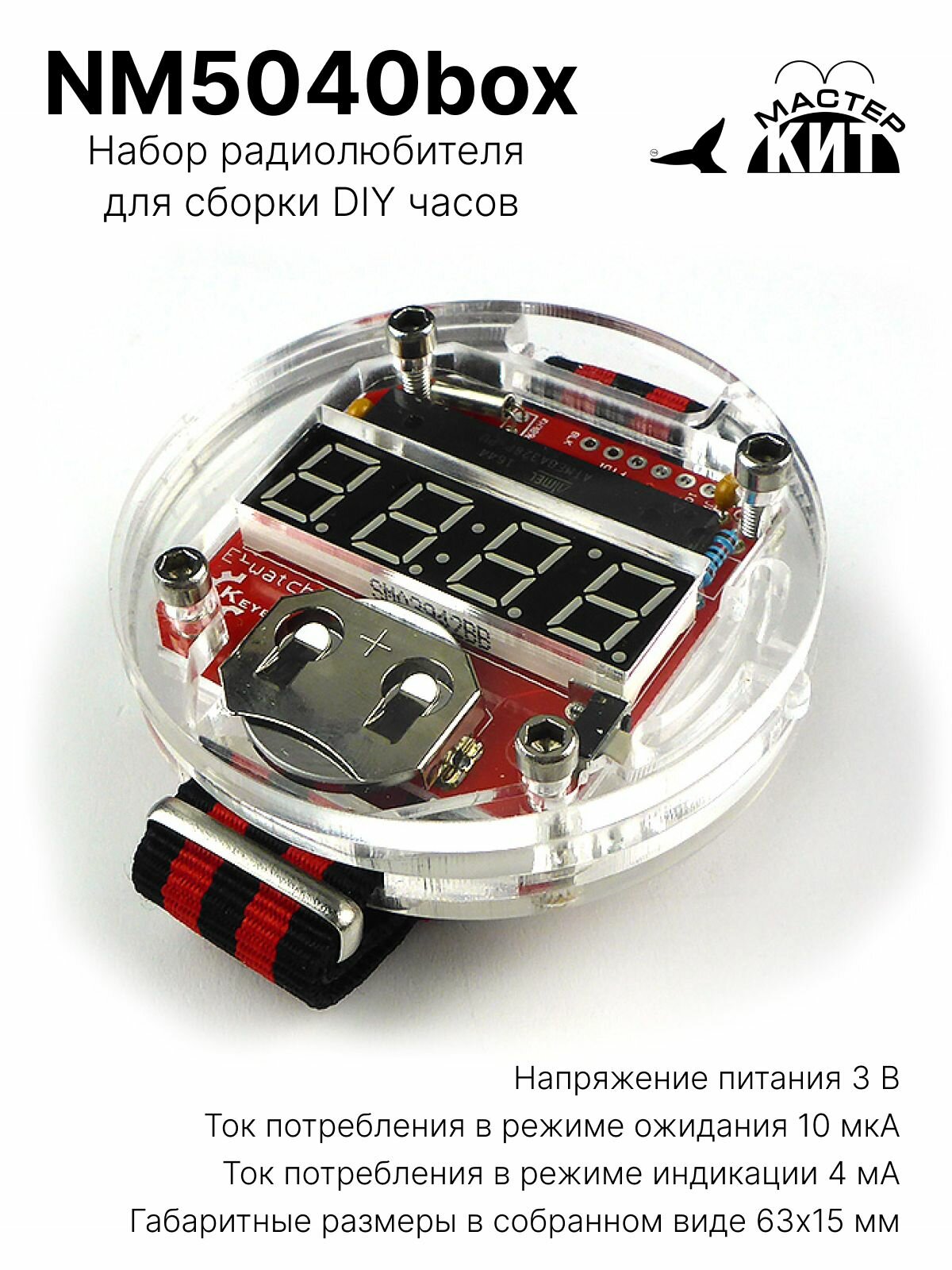 Наручные электронные часы на LED, Набор для сборки и пайки, NM5040box Мастер Кит