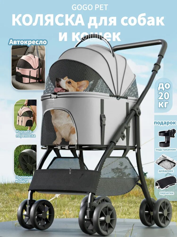 Коляска прогулочная для собак и кошек мелких и средних пород (до 20 кг), складная, съемная, серая