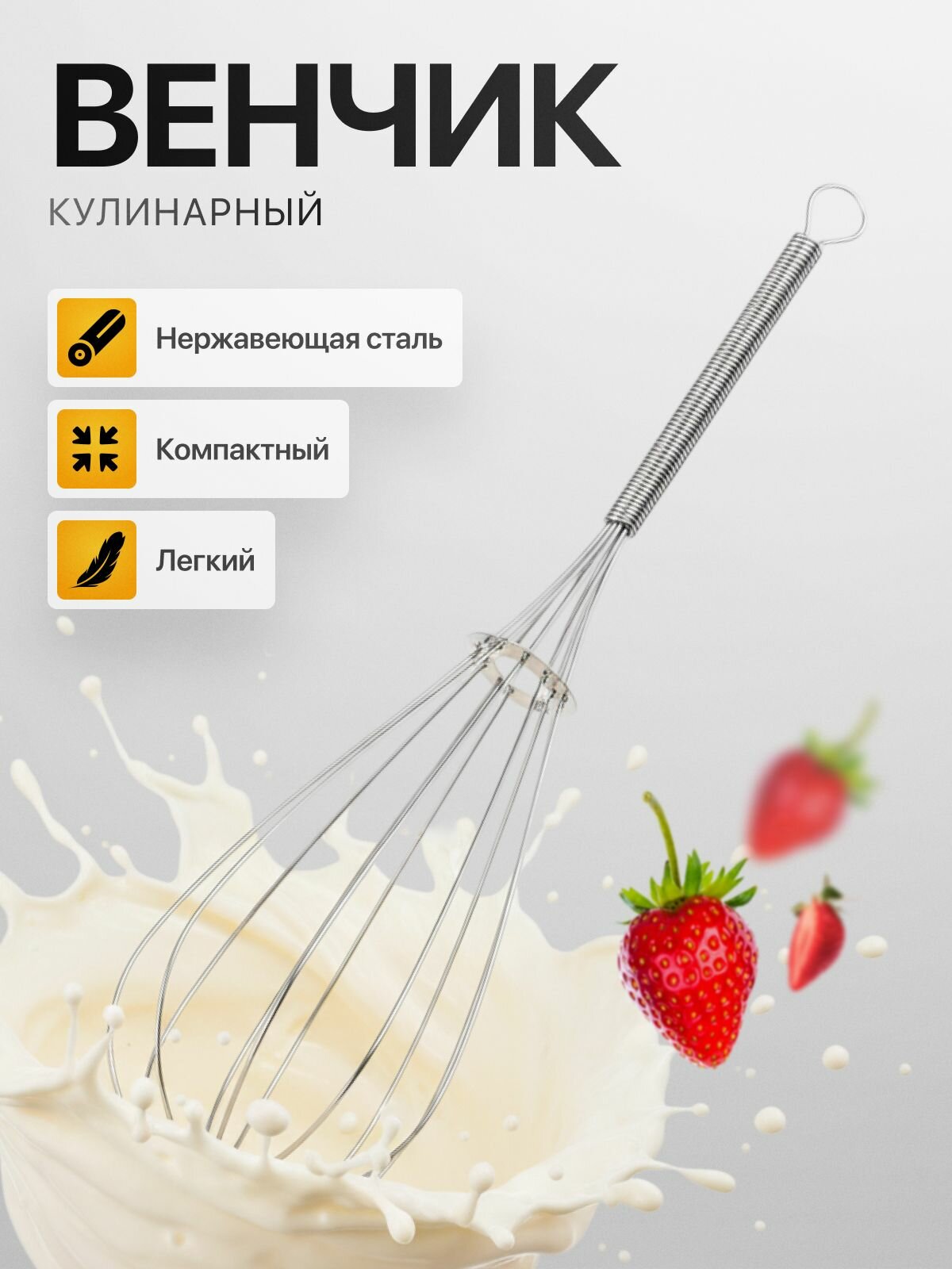 Венчик-взбивалка из нержавеющей стали, 19см для взбивания ручной нержавейка кухонный