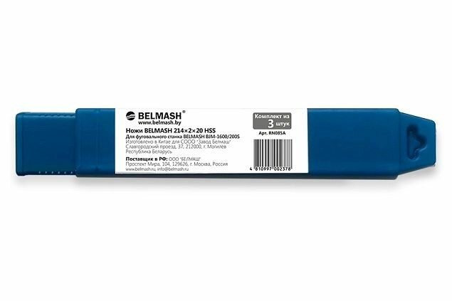 Ножи BELMASH 214х2х20 HSS