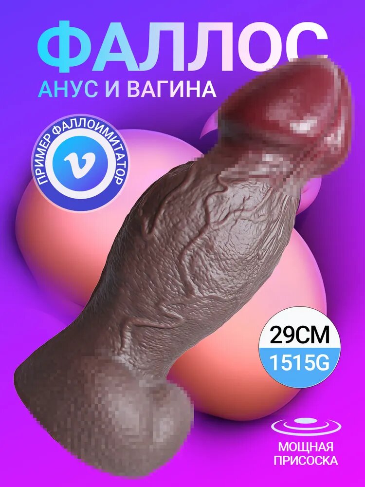 DELCUS Фаллоимитатор, 29.01см