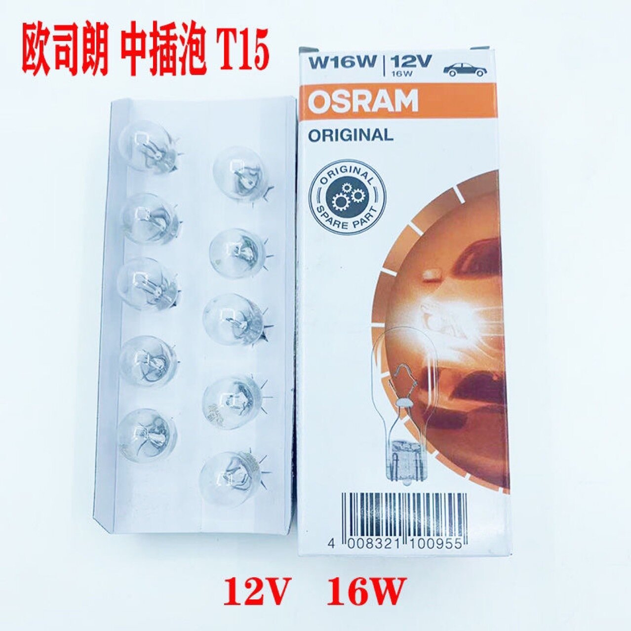 OSRAM W16W 12V Галогенная лампа для автомобильного стоп-сигнала, заднего хода, поворотного сигнала и задней