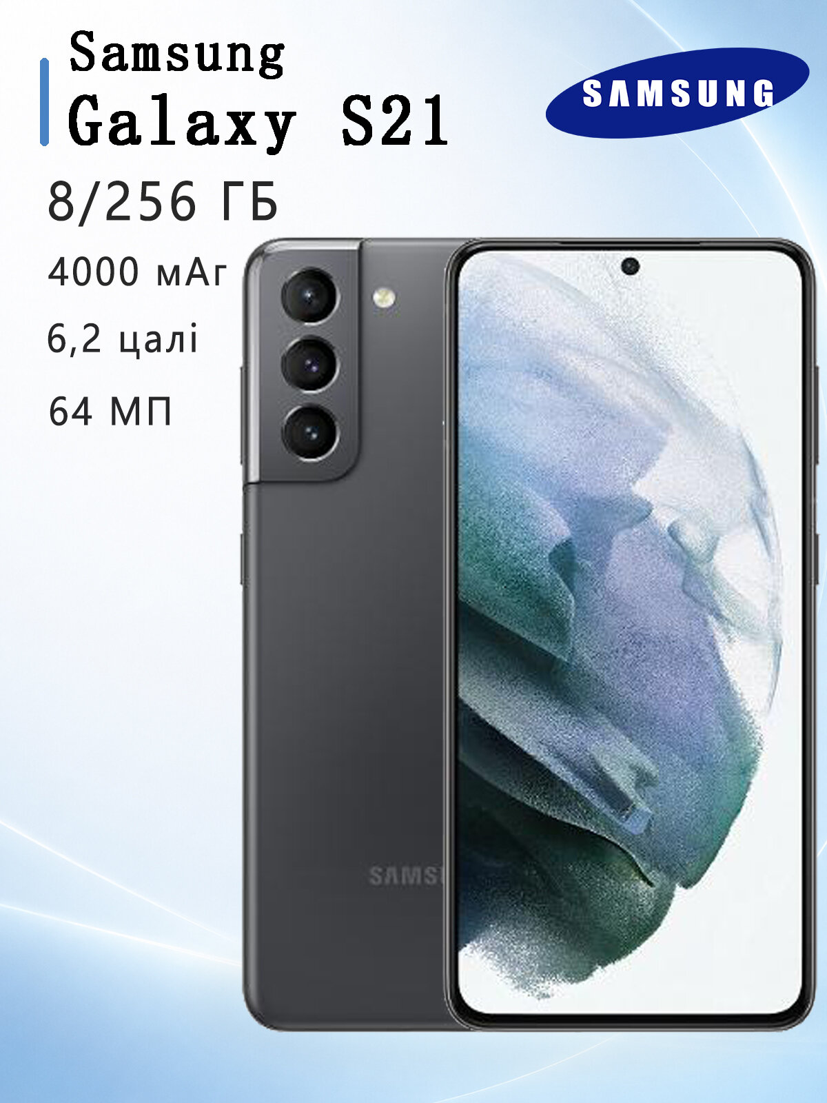 Смартфон Samsung Galaxy S21, 6.2', 8Гб/256Гб, NFC, AMOLED, камера 64Мп+Zoom 30х Серый фантом