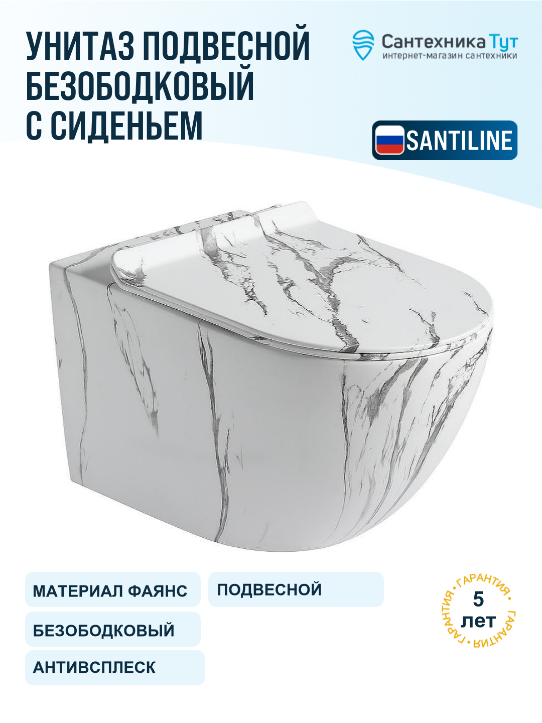 Унитаз подвесной SantiLine SL-5002MM Мрамор матовый с сиденьем Микролифт