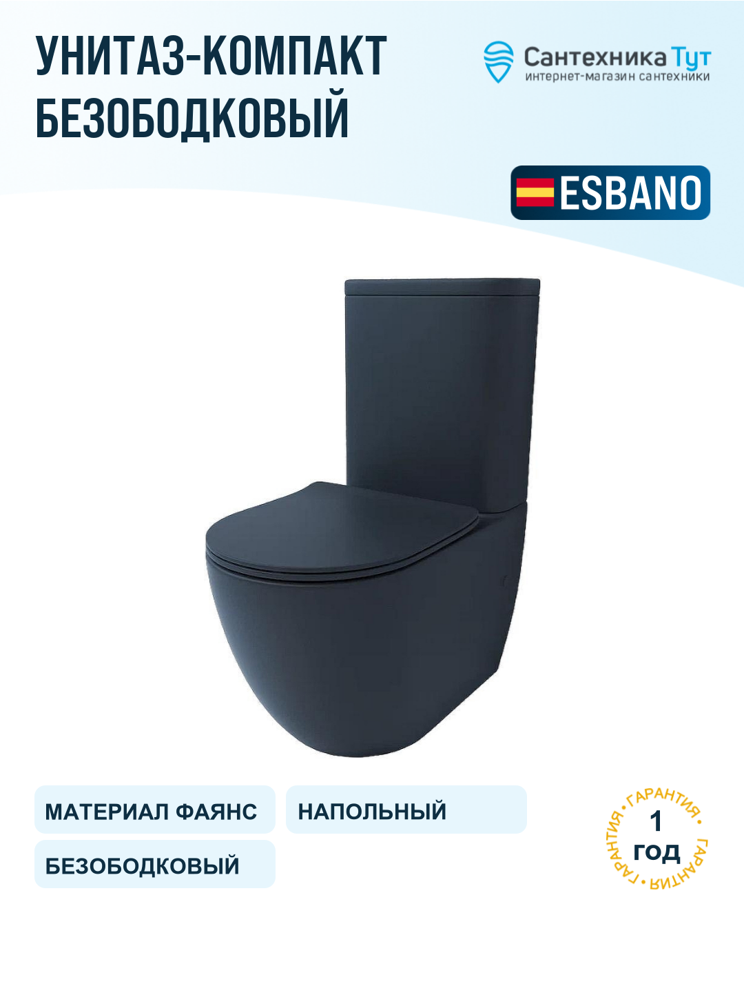 Унитаз-компакт Esbano Fortex-N ESUNFORTBM Черный матовый с бачком и сиденьем Микролифт
