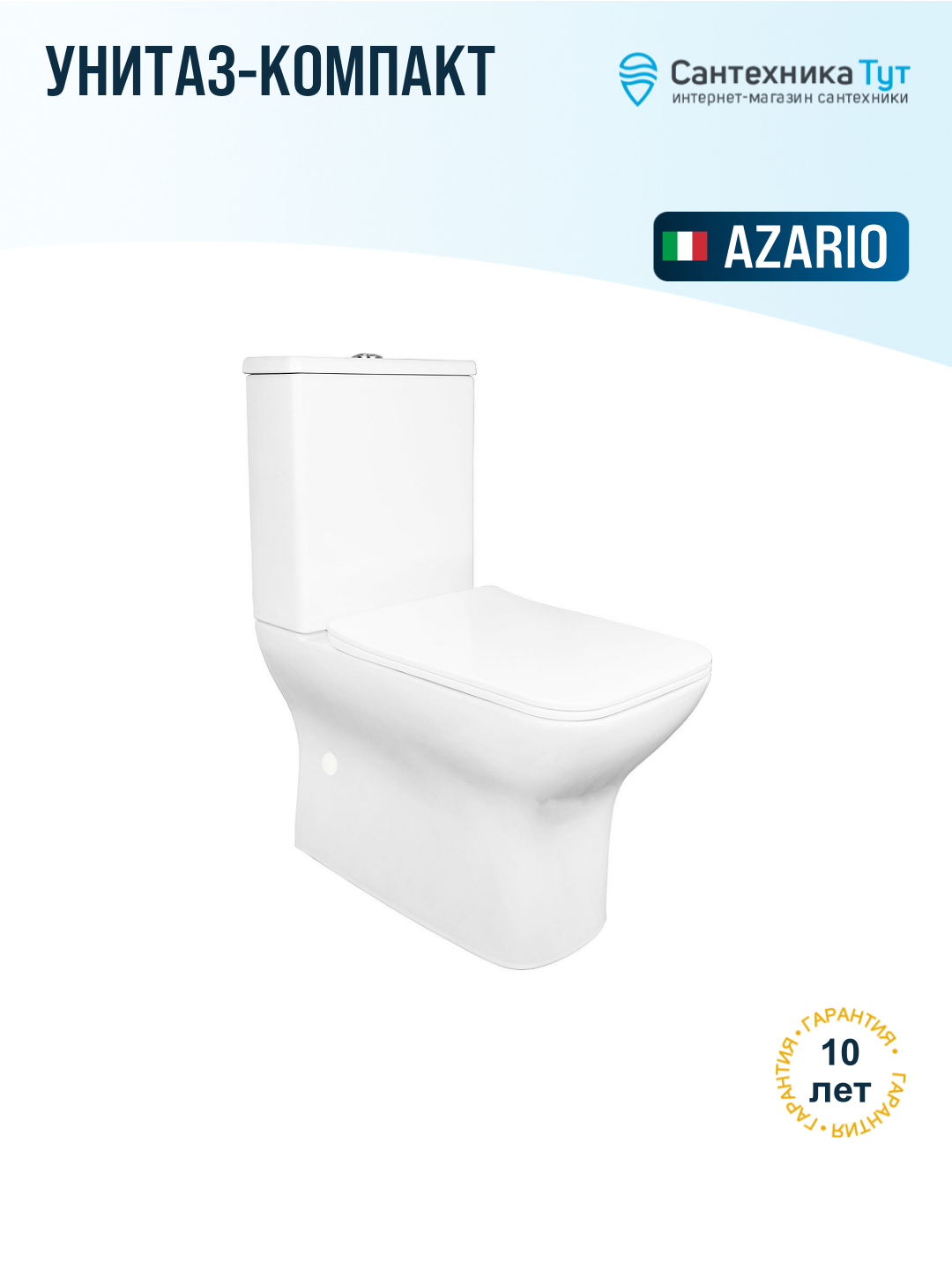 Унитаз-компакт Azario Fresco AZ-8302 цвет Белый с бачком и сиденьем Микролифт