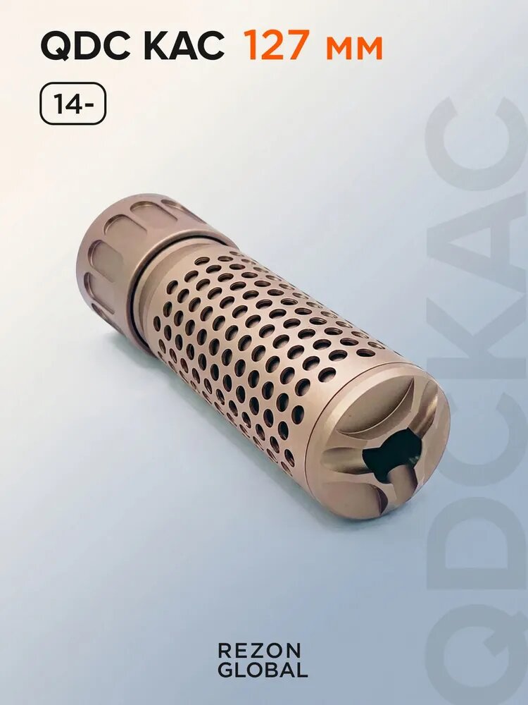 Декоративная насадка 14-, QDC KAC 127мм Песочный