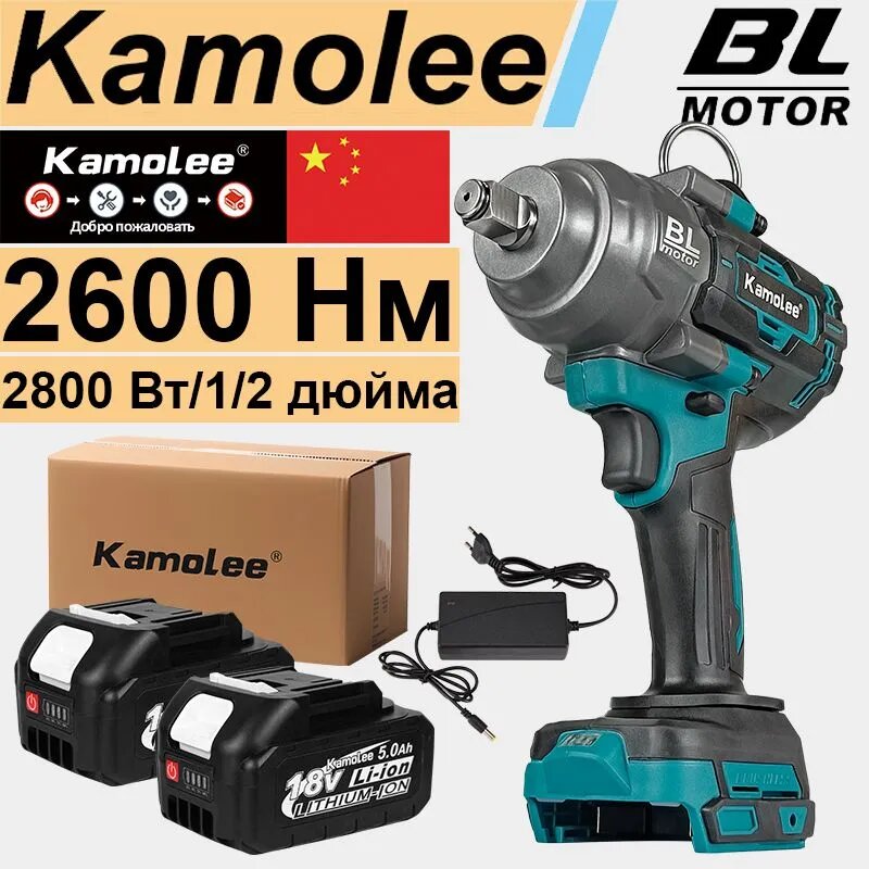 Kamolee, DTW1100 Бесщеточный электрический ударный гайковерт 2600 Н. м, 2800 Вт, 8000 об/мин, 1/2 дюйма (аккумулятор 5,0 Ач*2)
