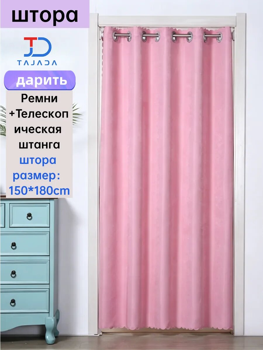Шторы для примерочной BCS с выдвижным карнизом и ремешком, 150×180 см, непромокаемая плотная ткань