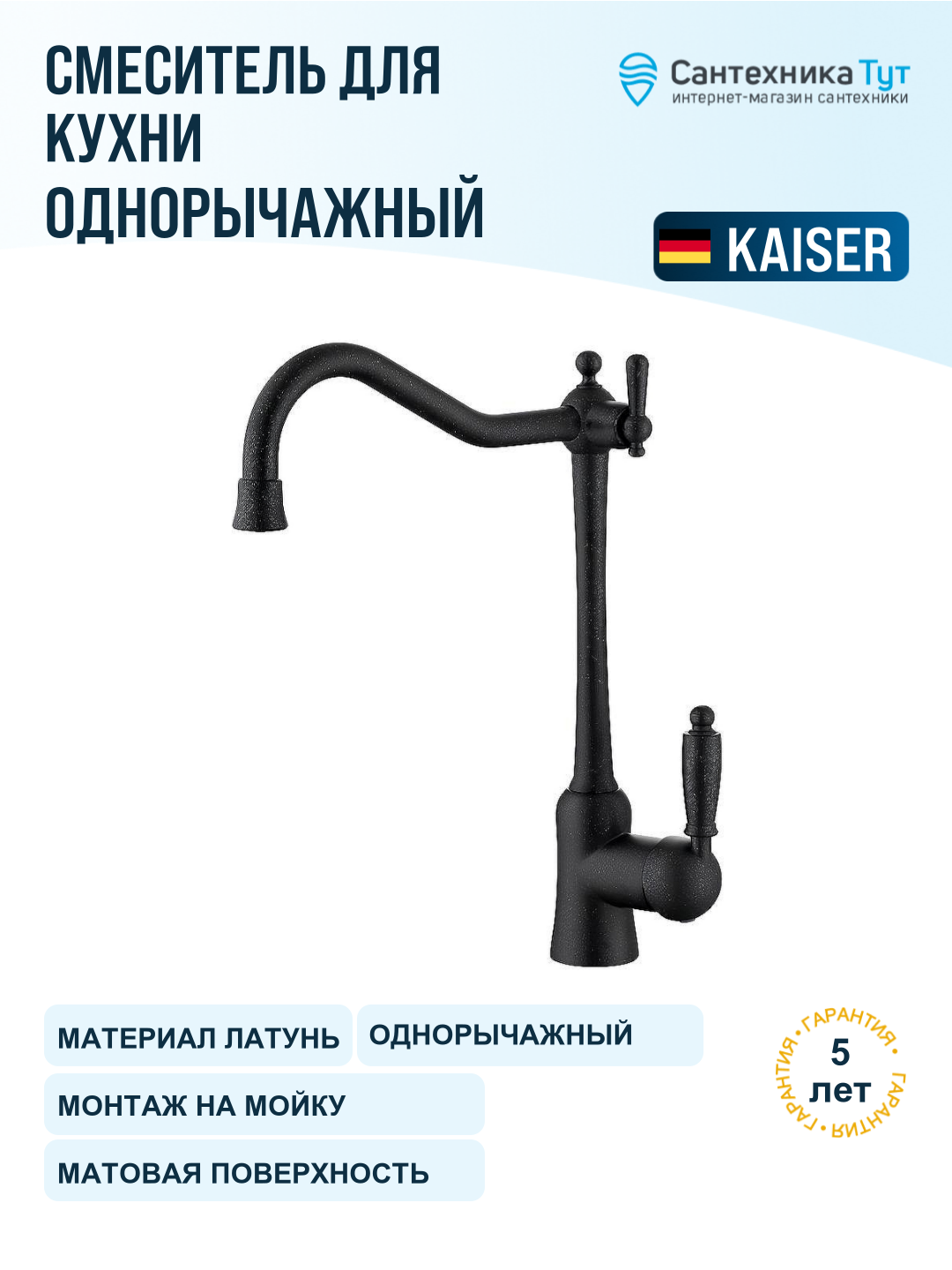 Смеситель для кухни Kaiser Vincent 31944-2 черный мрамор, с краном для питьевой воды, рычажный, латунь