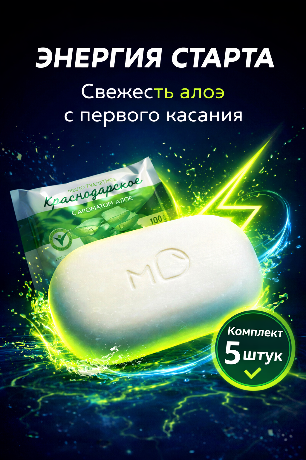 Мыло туалетное твердое Меридиан Алоэ 100 г 5 шт