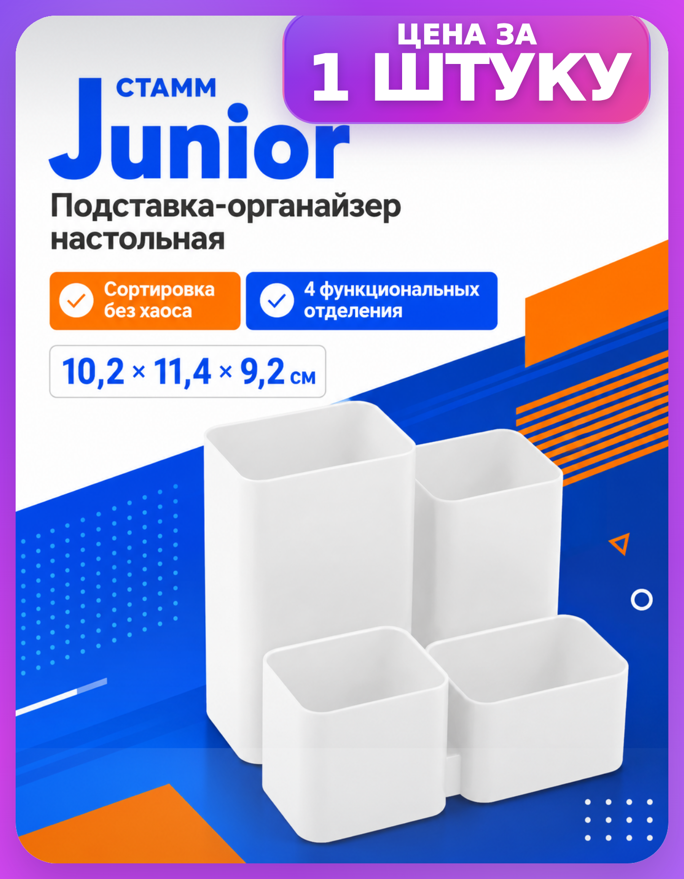 Подставка для ручек СТАММ Юниор белая, 1 шт