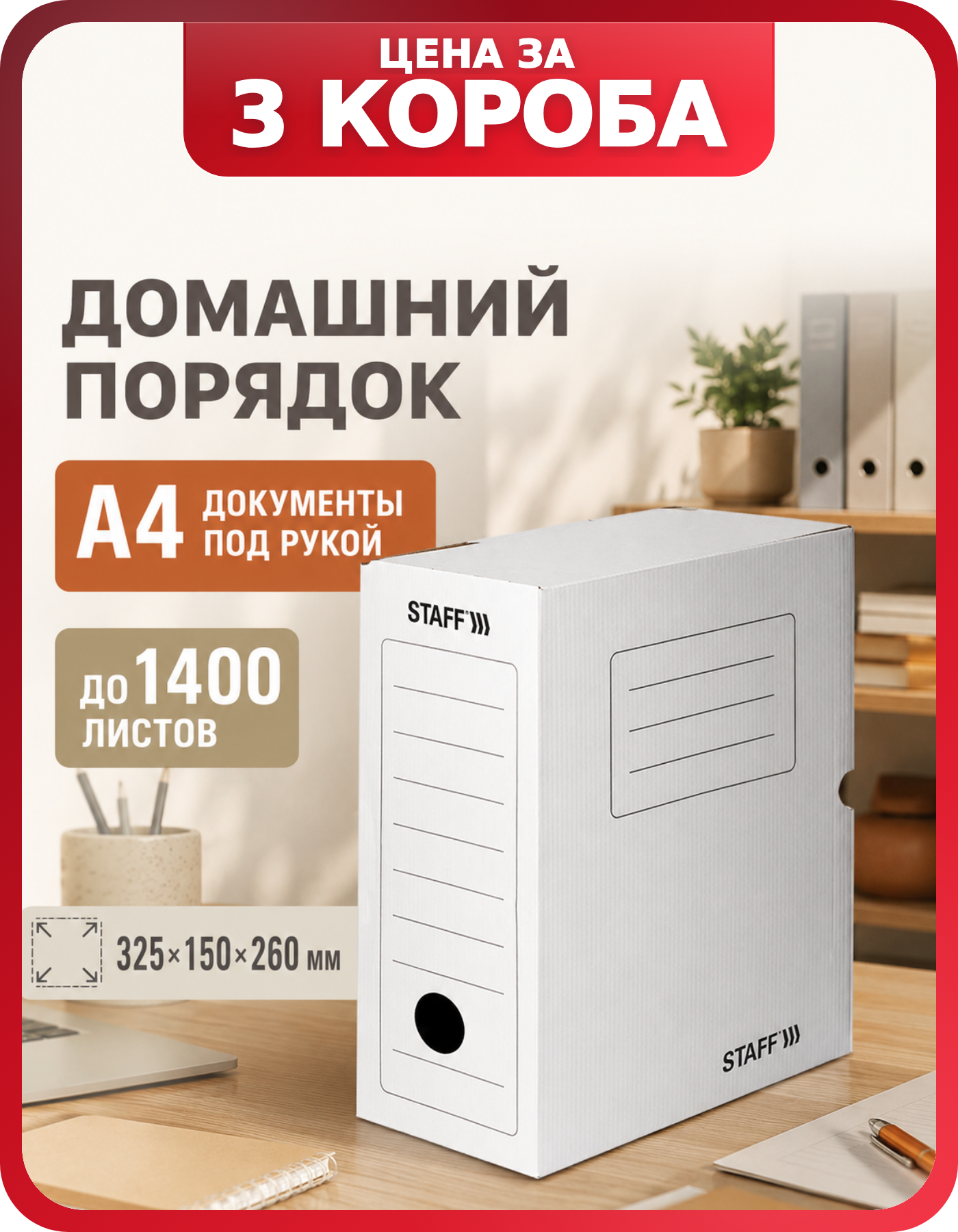 Короб для документов А4 150 мм, набор 3 шт STAFF