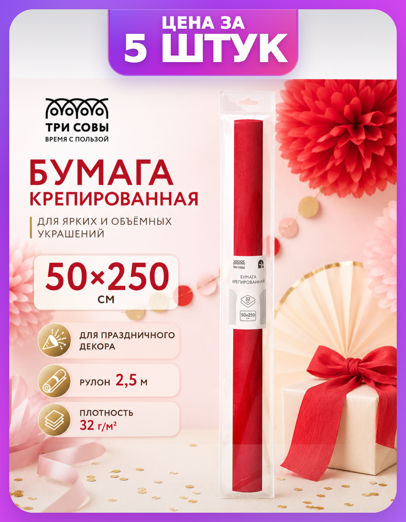 Бумага для творчества красная 5 рулонов 32 г/м2