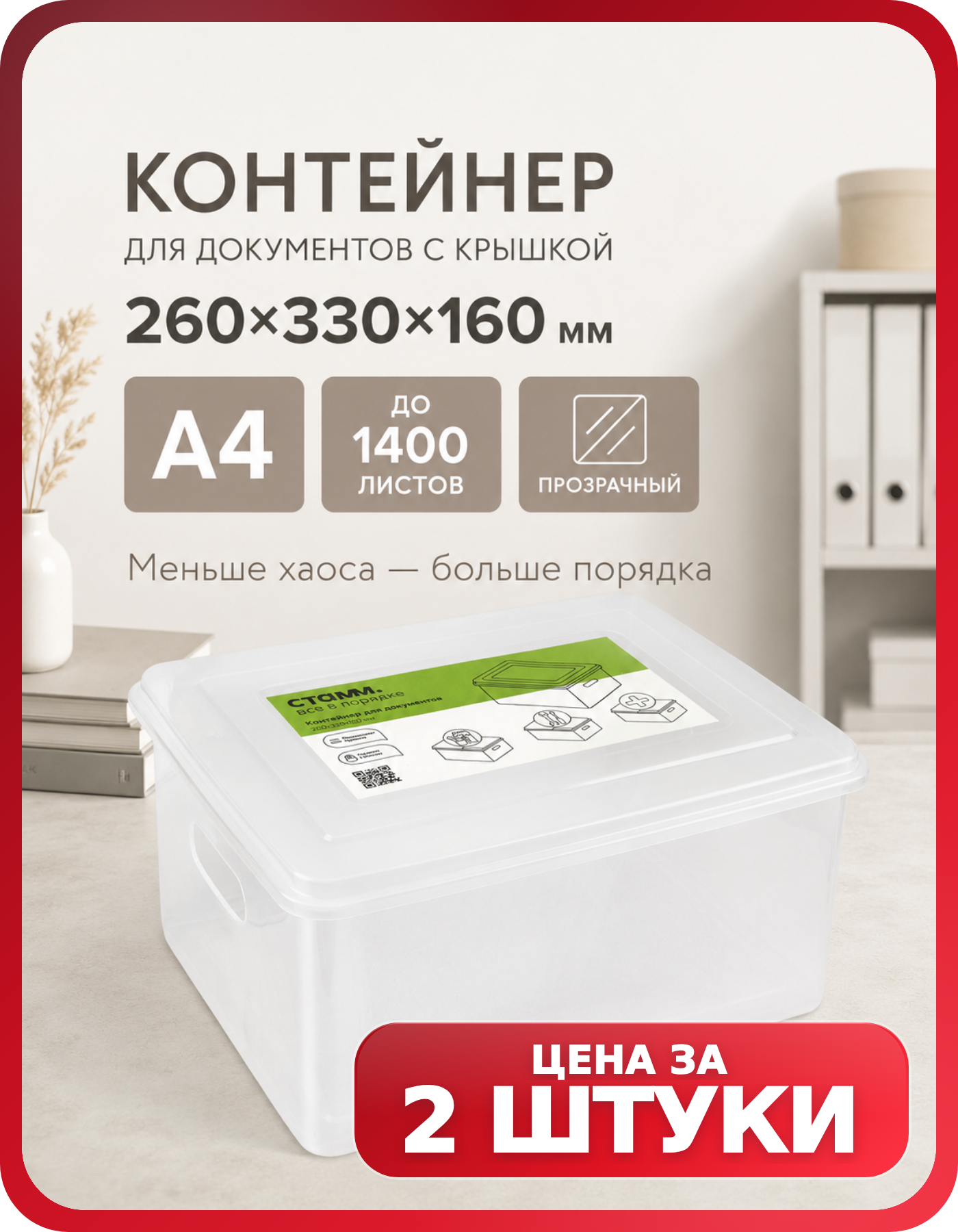 Для документов органайзер на стол с крышкой, 2 шт.