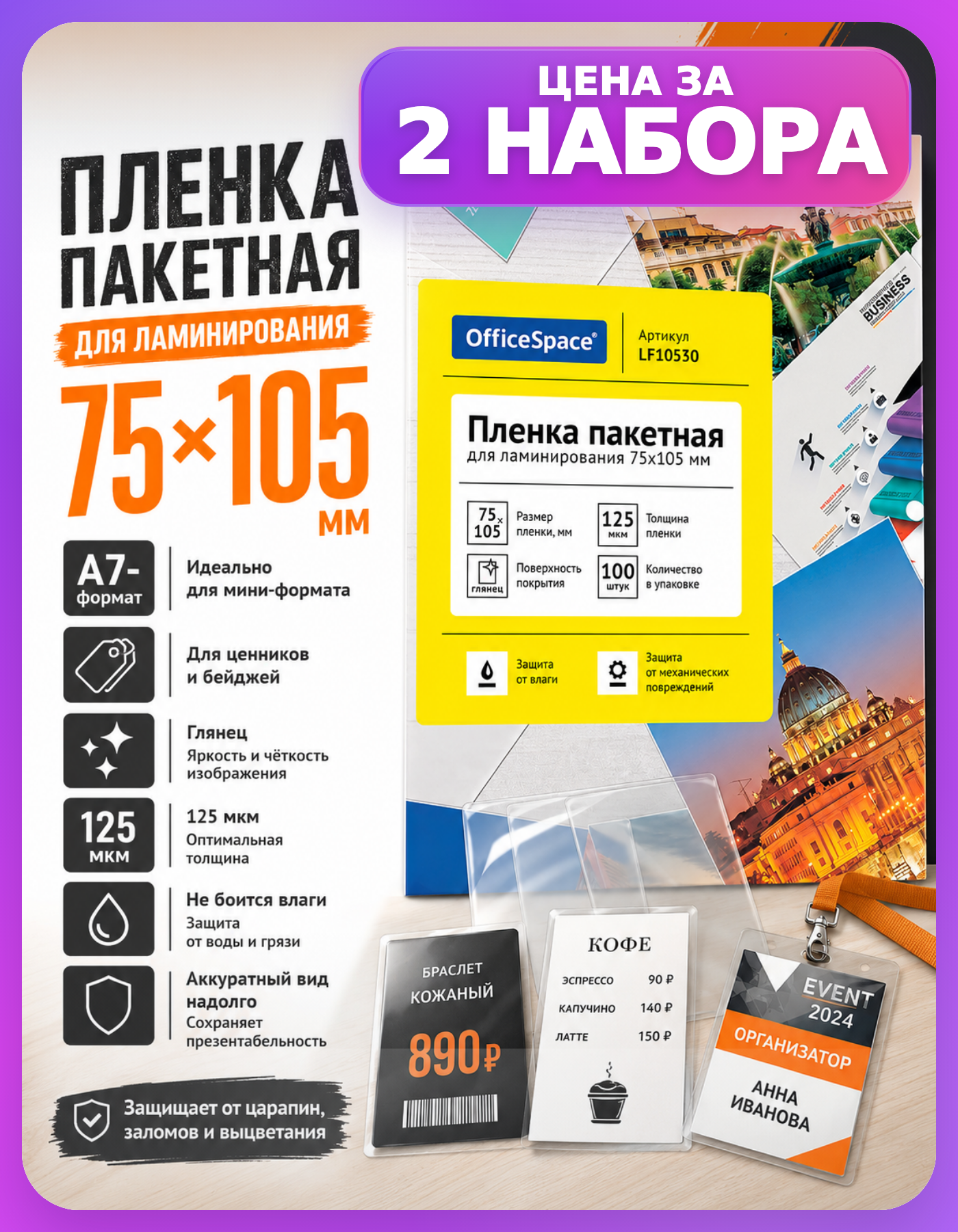Пленка для ламинирования А7 125 мкм, 200 листов