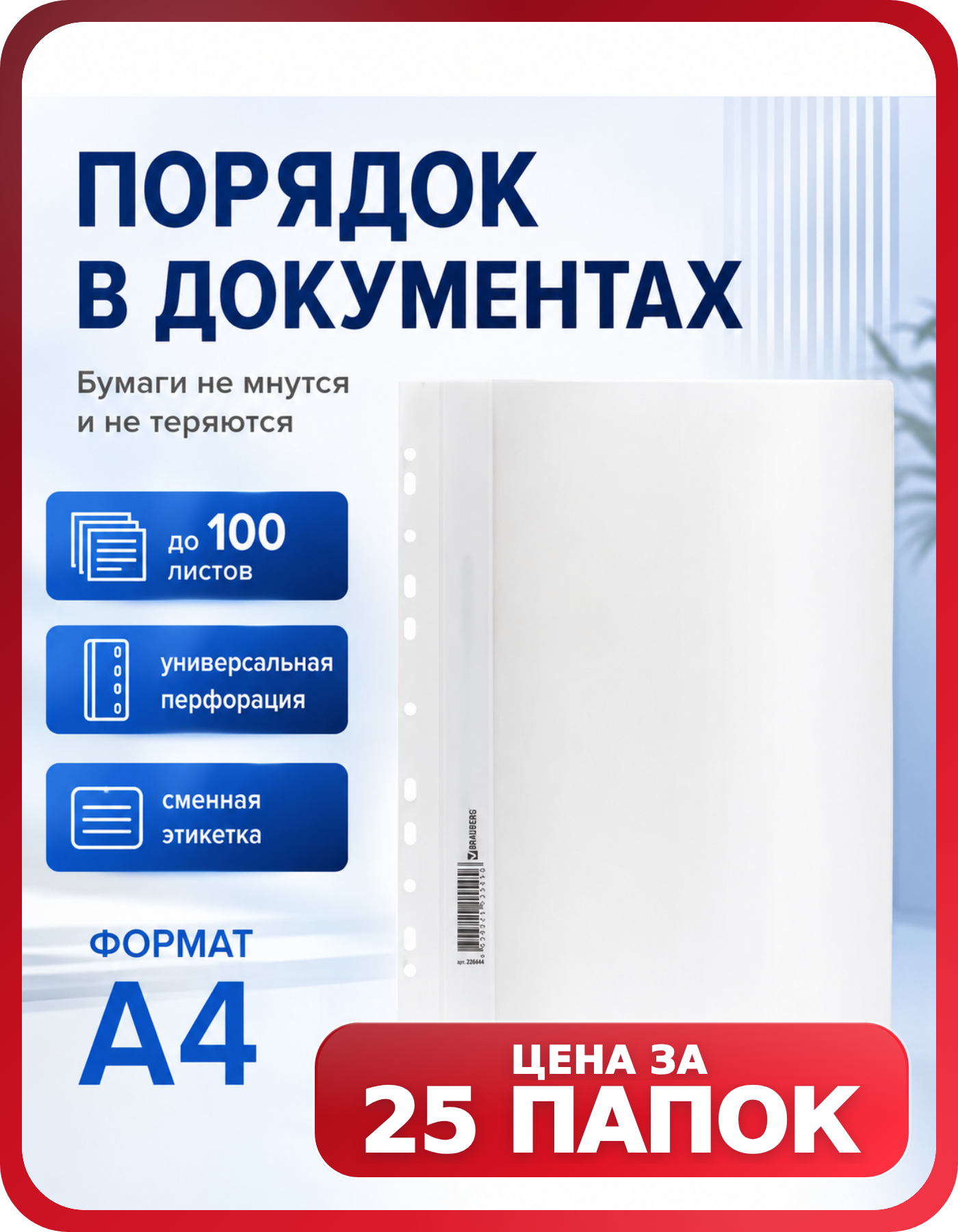 Скоросшиватели А4 для офиса, пластиковые, 25 шт.
