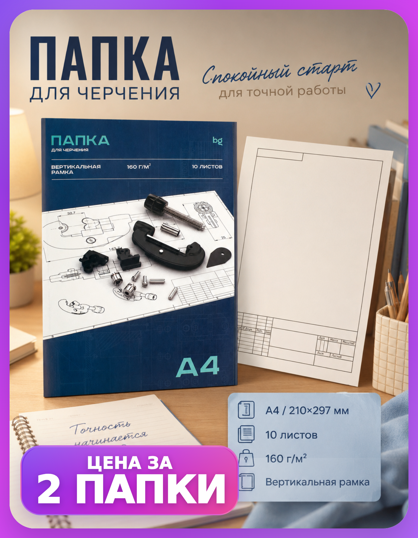 Набор бумаги для черчения А4 2 папки BG