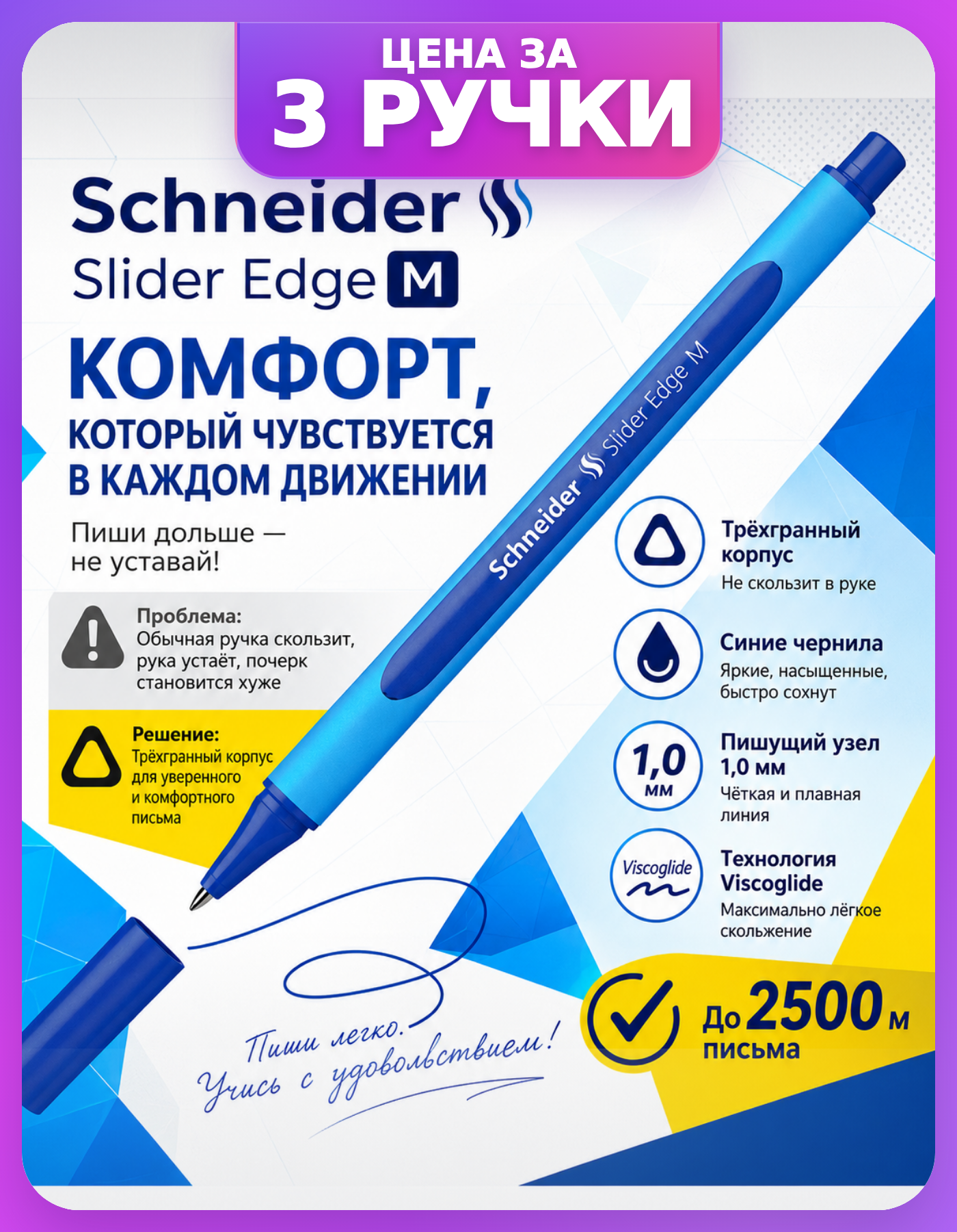 Ручки масляные Schneider голубой корпус, 3 шт