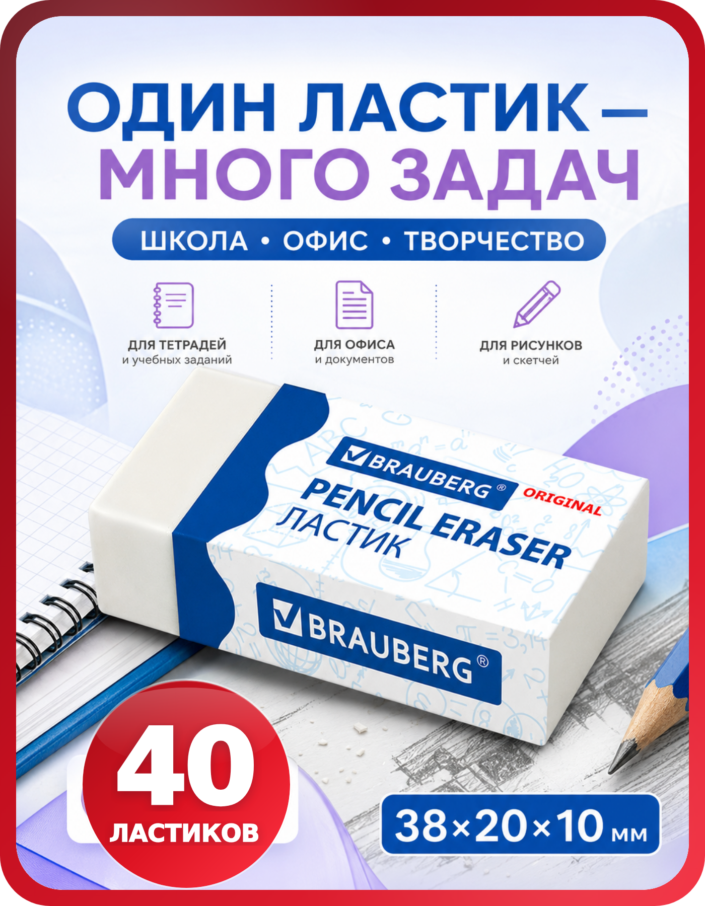 Ластик прямоугольный BRAUBERG Simple 40 шт 228073