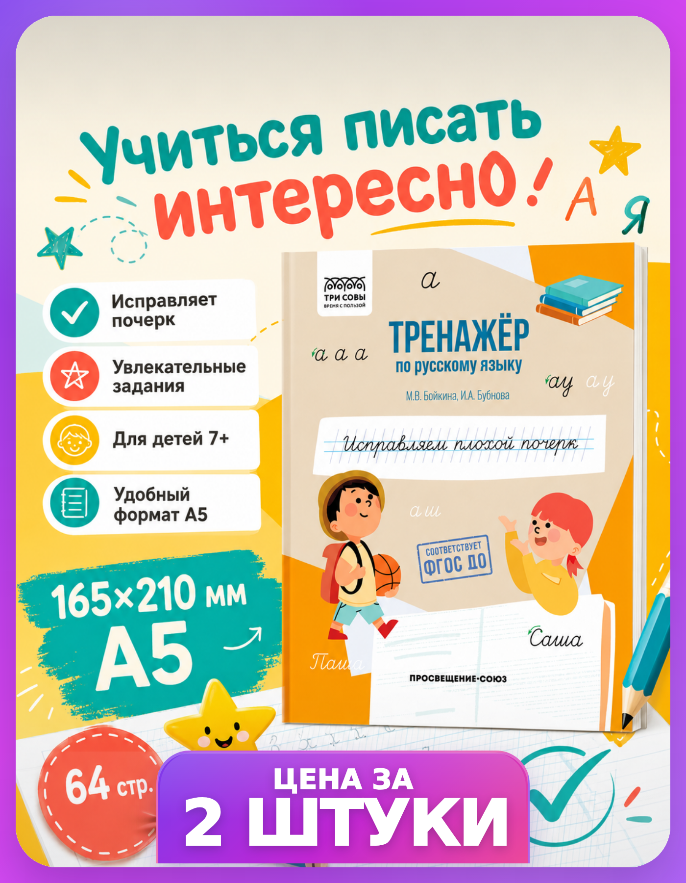 Прописи для дошкольников 6-7 лет, комплект 2 шт