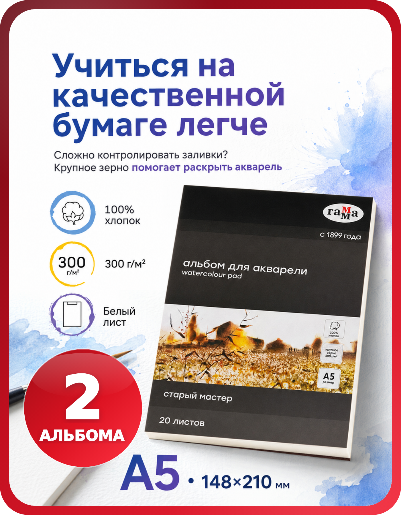 Акварельная бумага А5 на склейке, комплект 2 шт