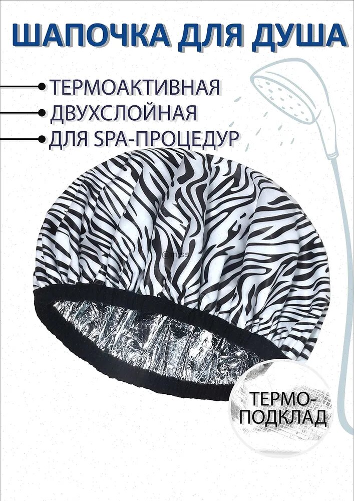 Шапочка для душа, термошапочка для масок спа-процедур для ухода за волосами