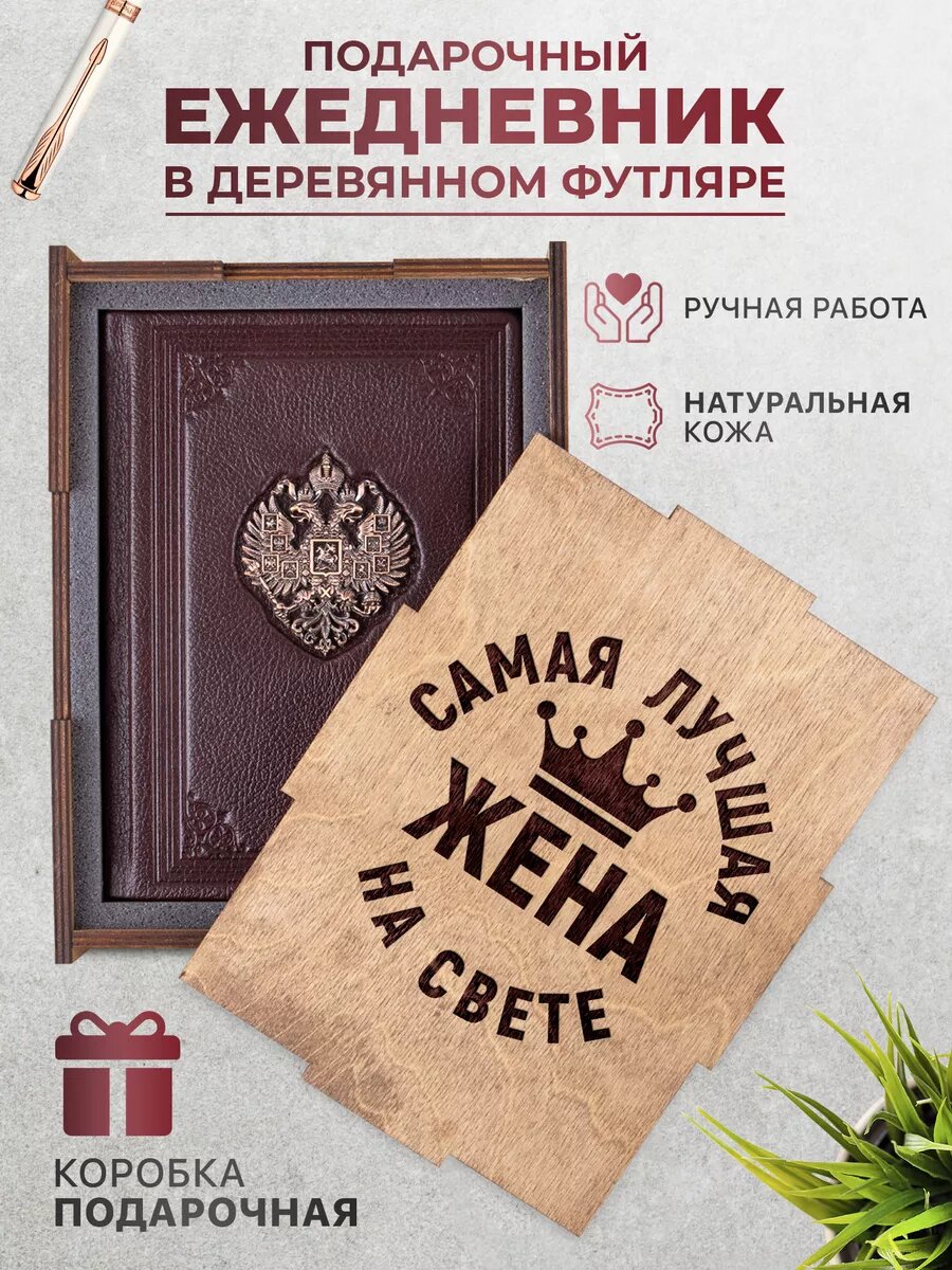 Ежедневник недатированный в подарок