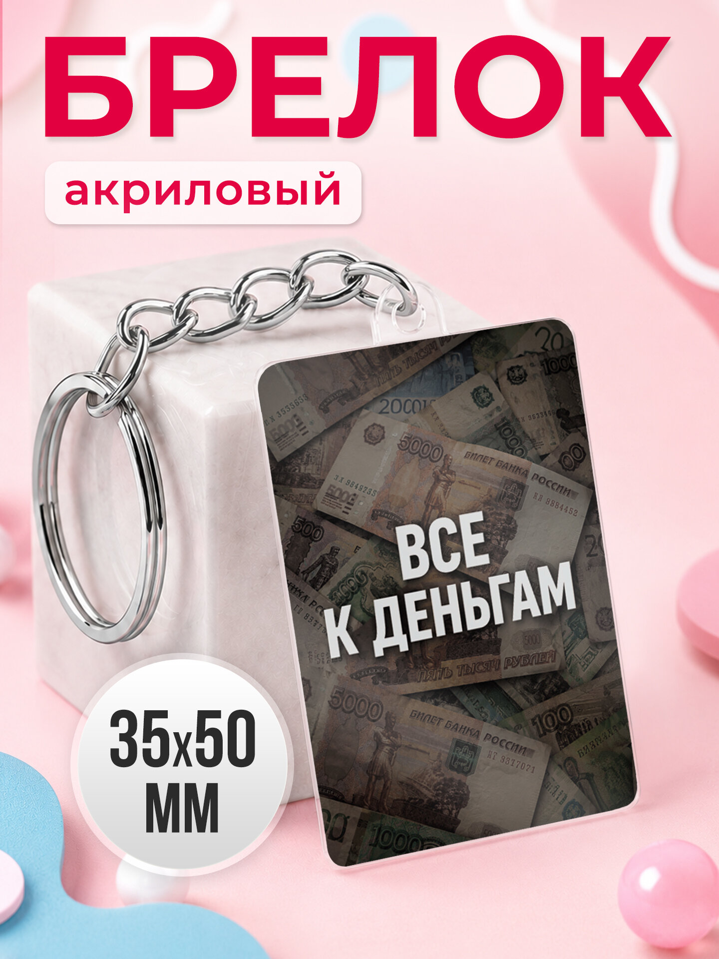 Брелок ТИТЛЪ