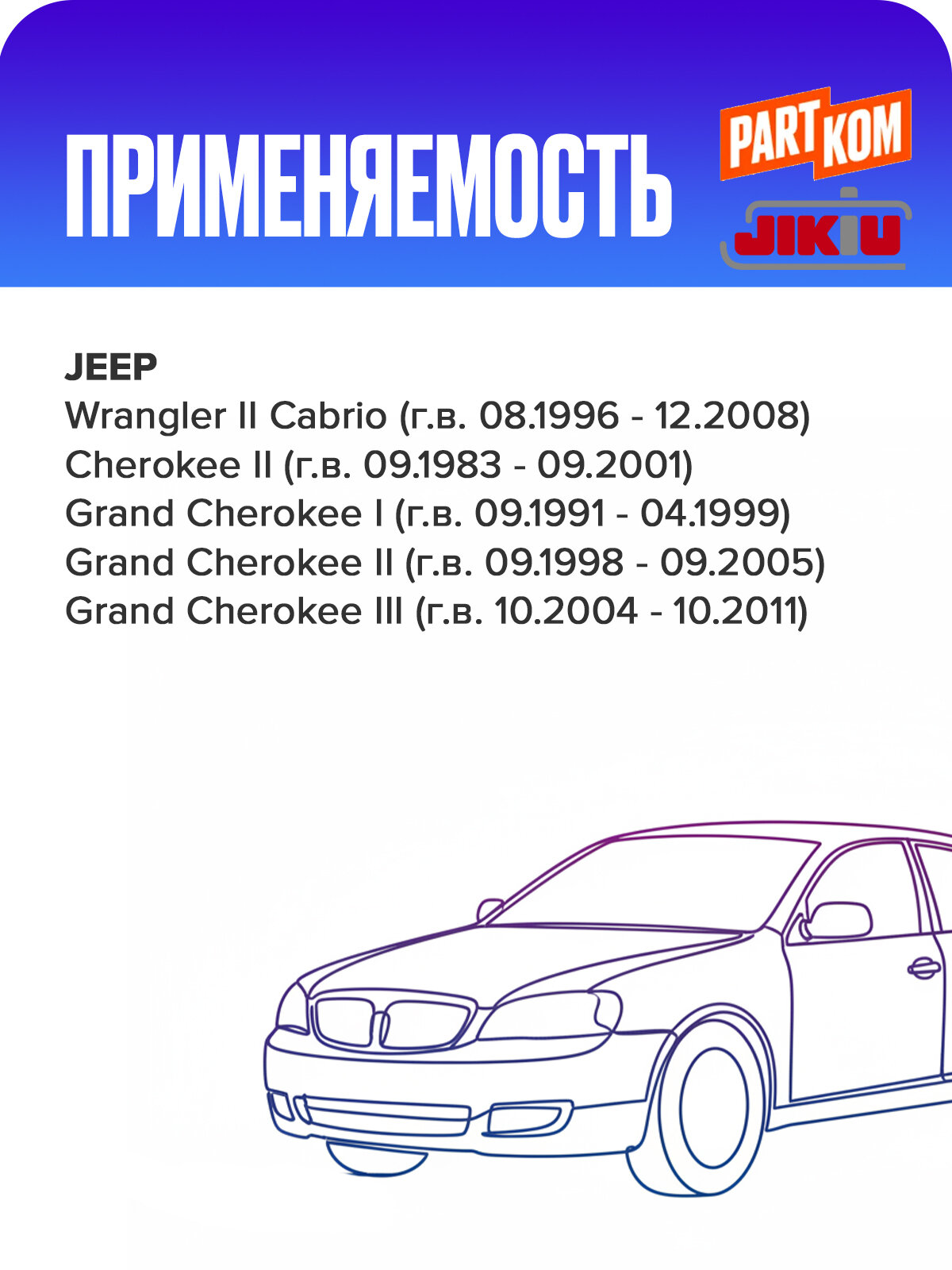 Сайлентблок заднего рычага для а/м JEEP Grand Cherokee / Джип Гранд Черокее, JIKIU BH53012 — фото 1