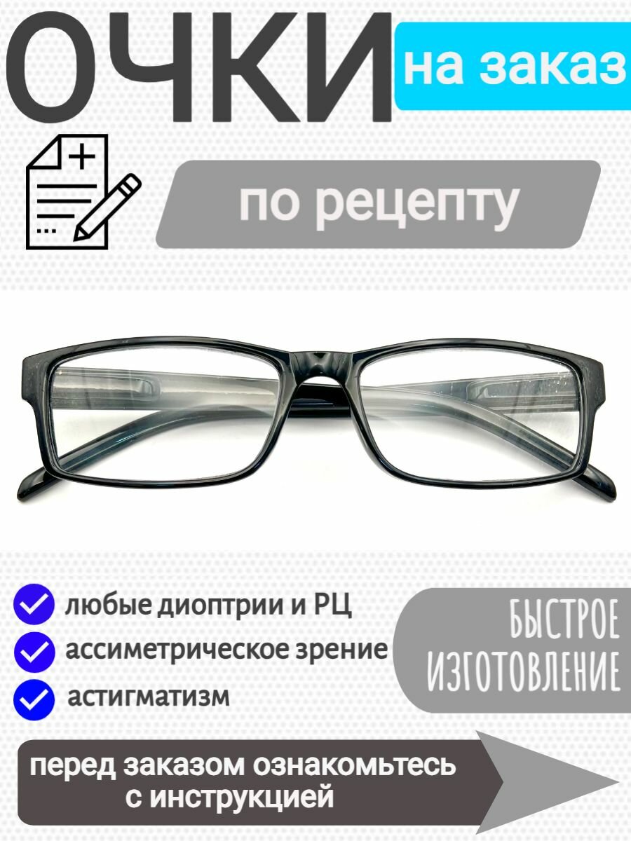 Очки для зрения мужские по рецепту на заказ