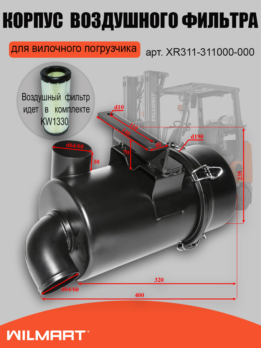 Корпус воздушного фильтра HC CPCD10-38X