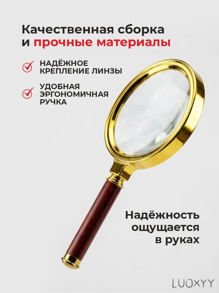 Лупа 5-кратная, диаметр: 90 мм