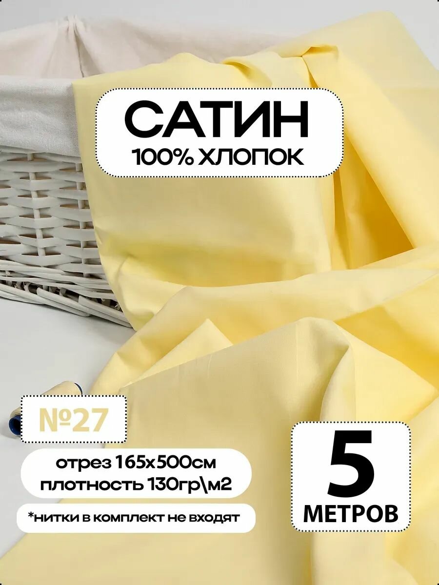 Сатин ткань Премиум 100% хлопок отрез 500х165см